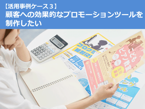 活用事例 - bizhub C751 i Premium - 製品情報 - ビジネスソリューション | コニカミノルタ