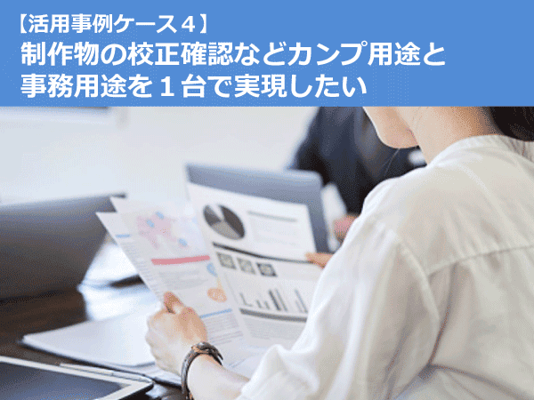 活用事例 - bizhub C751 i Premium - 製品情報 - ビジネスソリューション | コニカミノルタ