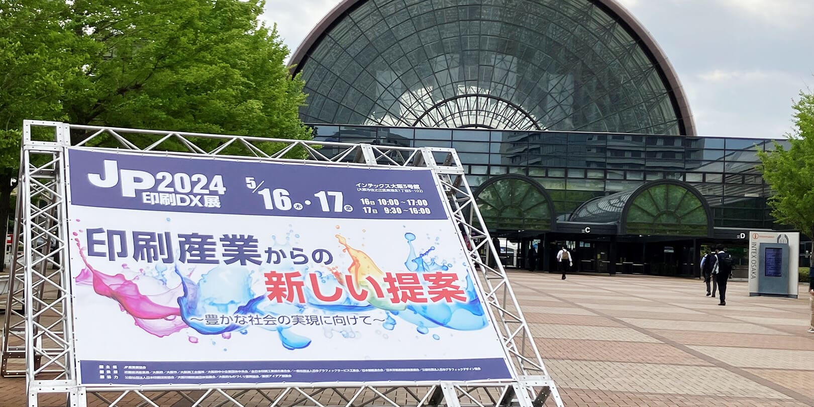 JP2024・印刷DX展（JP展）出展報告デジタル印刷がもたらす感動とコニカミノルタ式課題解決 | つながるプリントラボ - ビジネスソリューション | コニカミノルタ