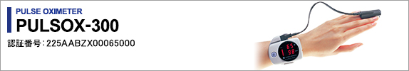 プローブ - PULSOX-300 | コニカミノルタ